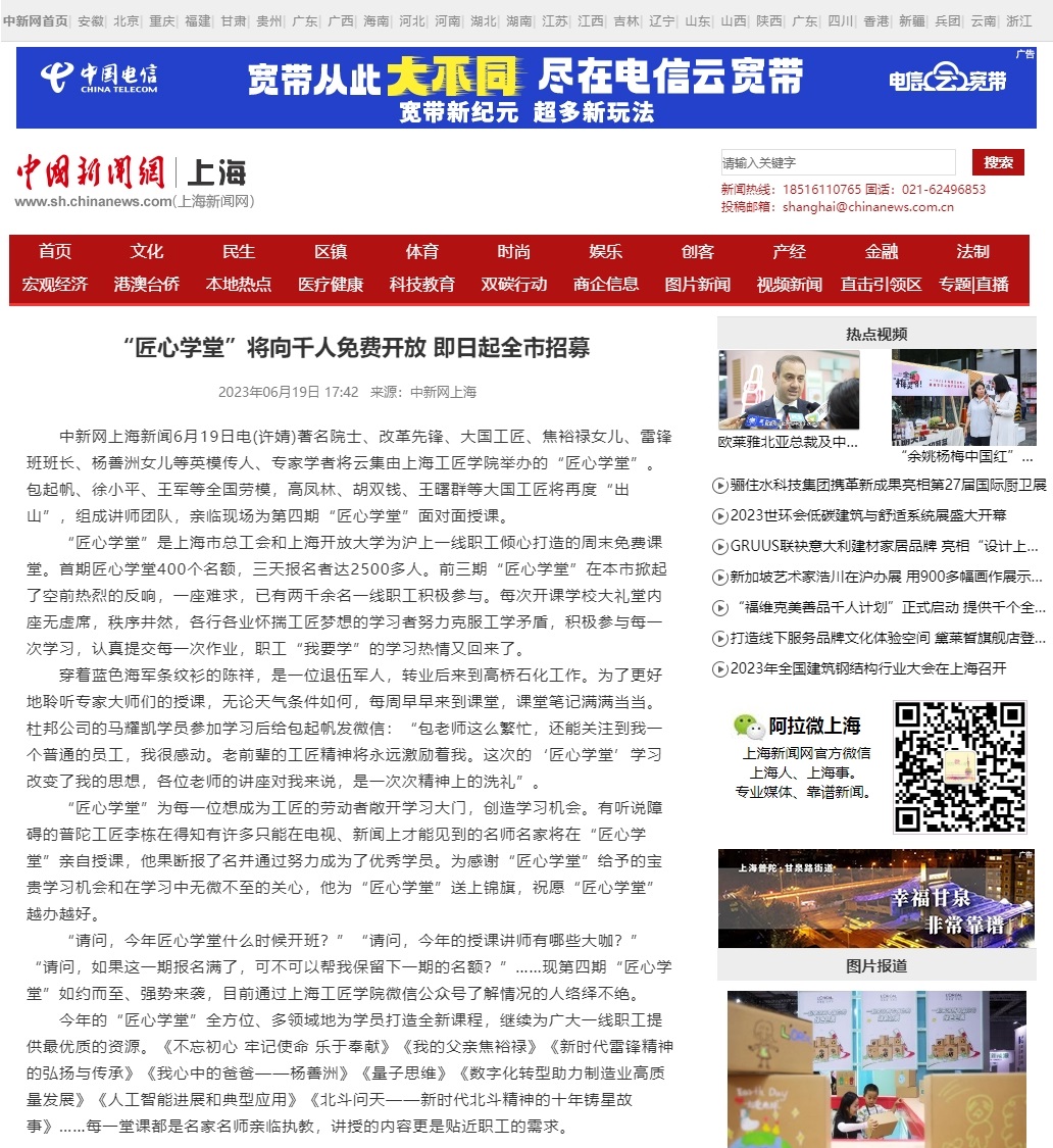 中国新闻网：“匠心学堂”将向千人免费开放 即日起全市招募