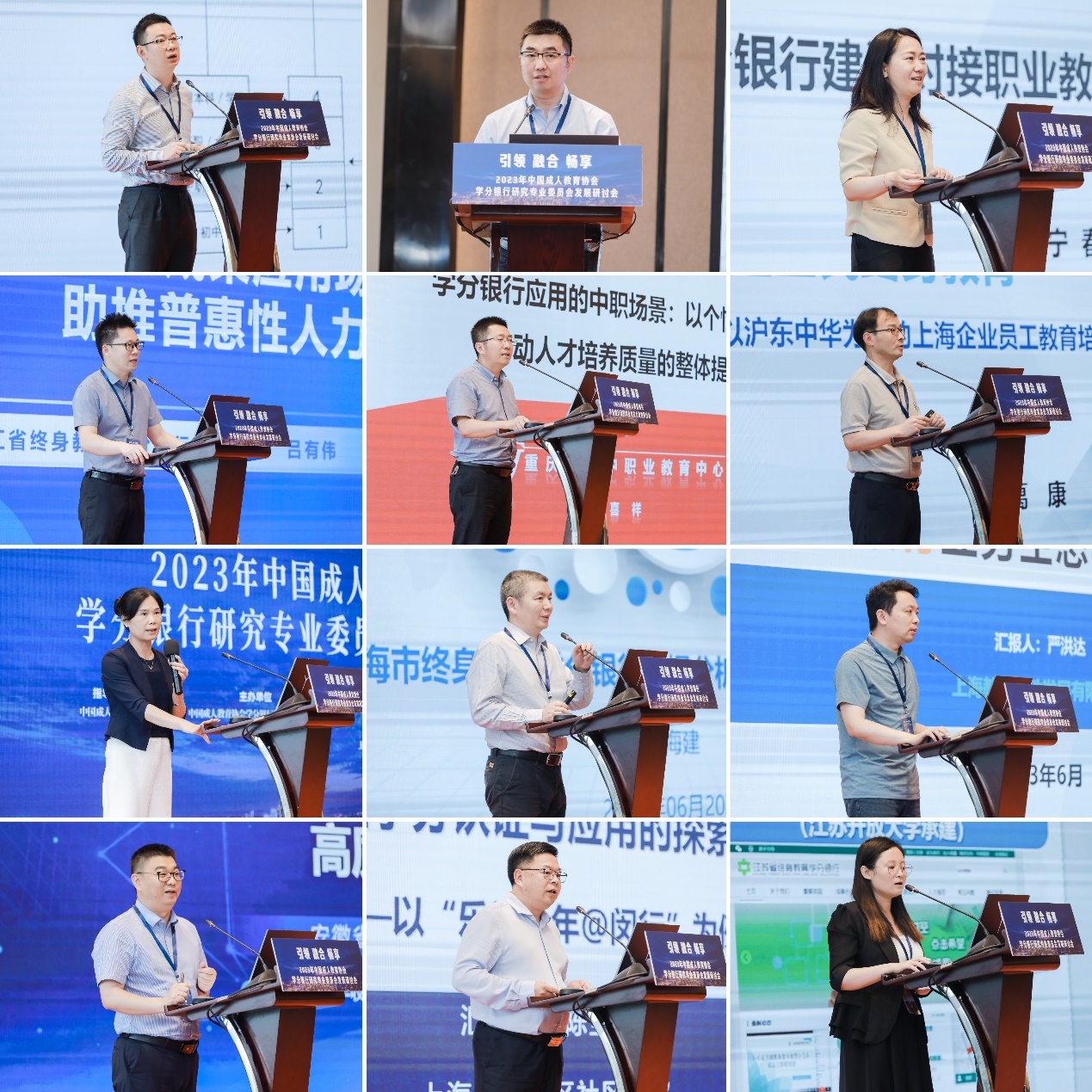 2023年中国成人教育协会学分银行研究专业委员会发展研讨会顺利召开