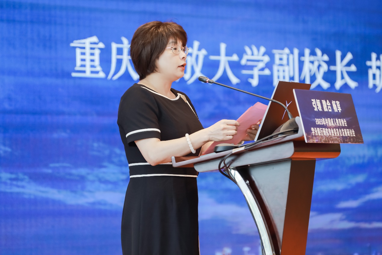 2023年中国成人教育协会学分银行研究专业委员会发展研讨会顺利召开