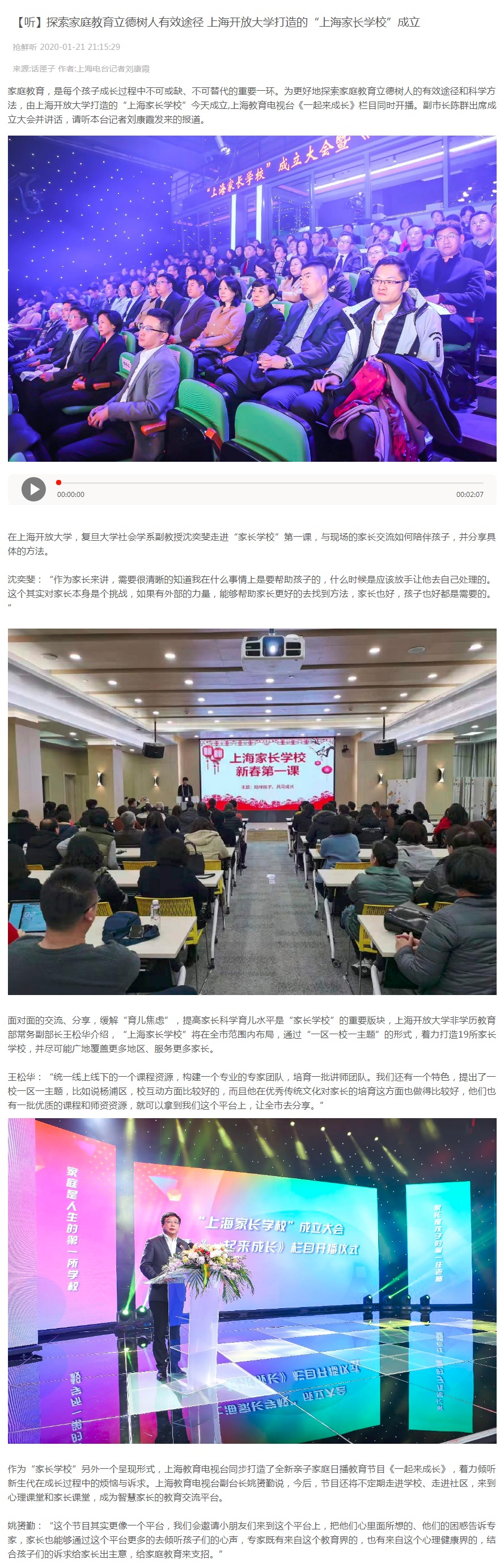 上海电台：【听】探索家庭教育立德树人有效途径 上海开放大学打造的“上海家长学校”成立