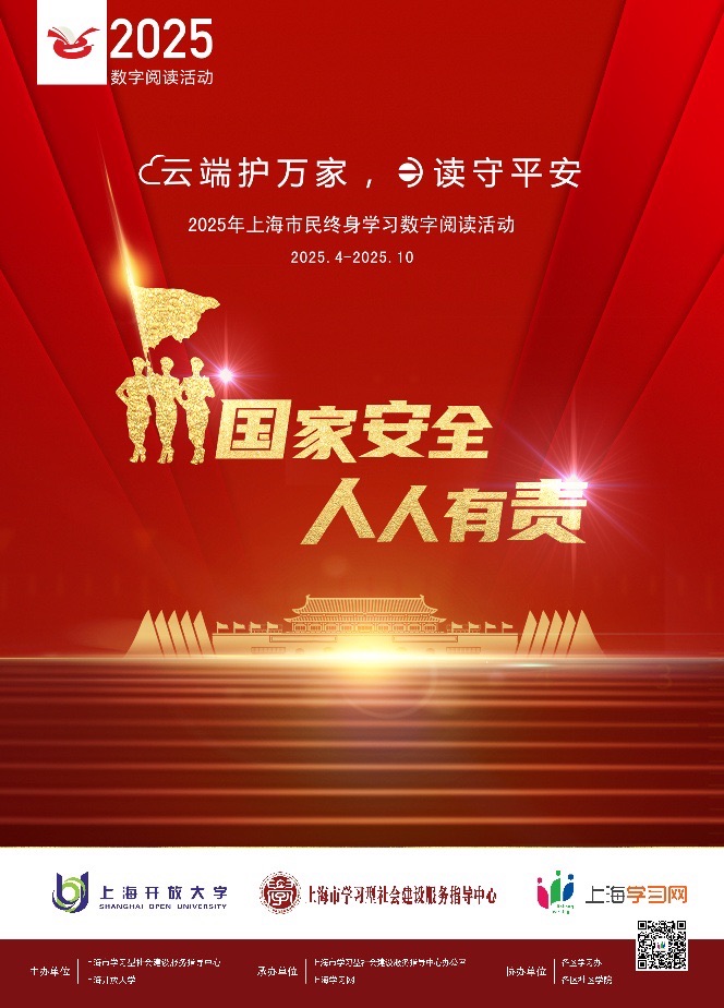 东方网：2025年上海市民终身学习数字阅读活动启动