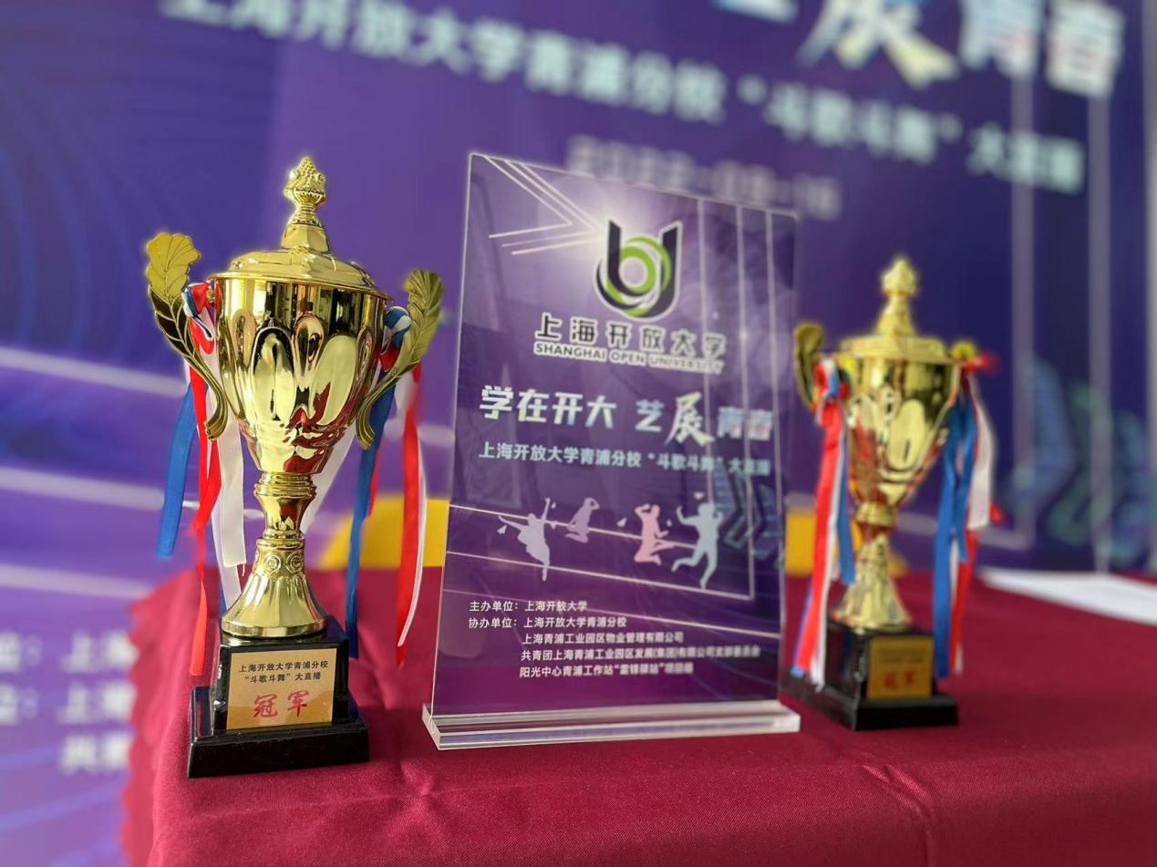 “学在开大 艺展青春”上海开放大学青浦分校“斗歌斗舞”大直播举办