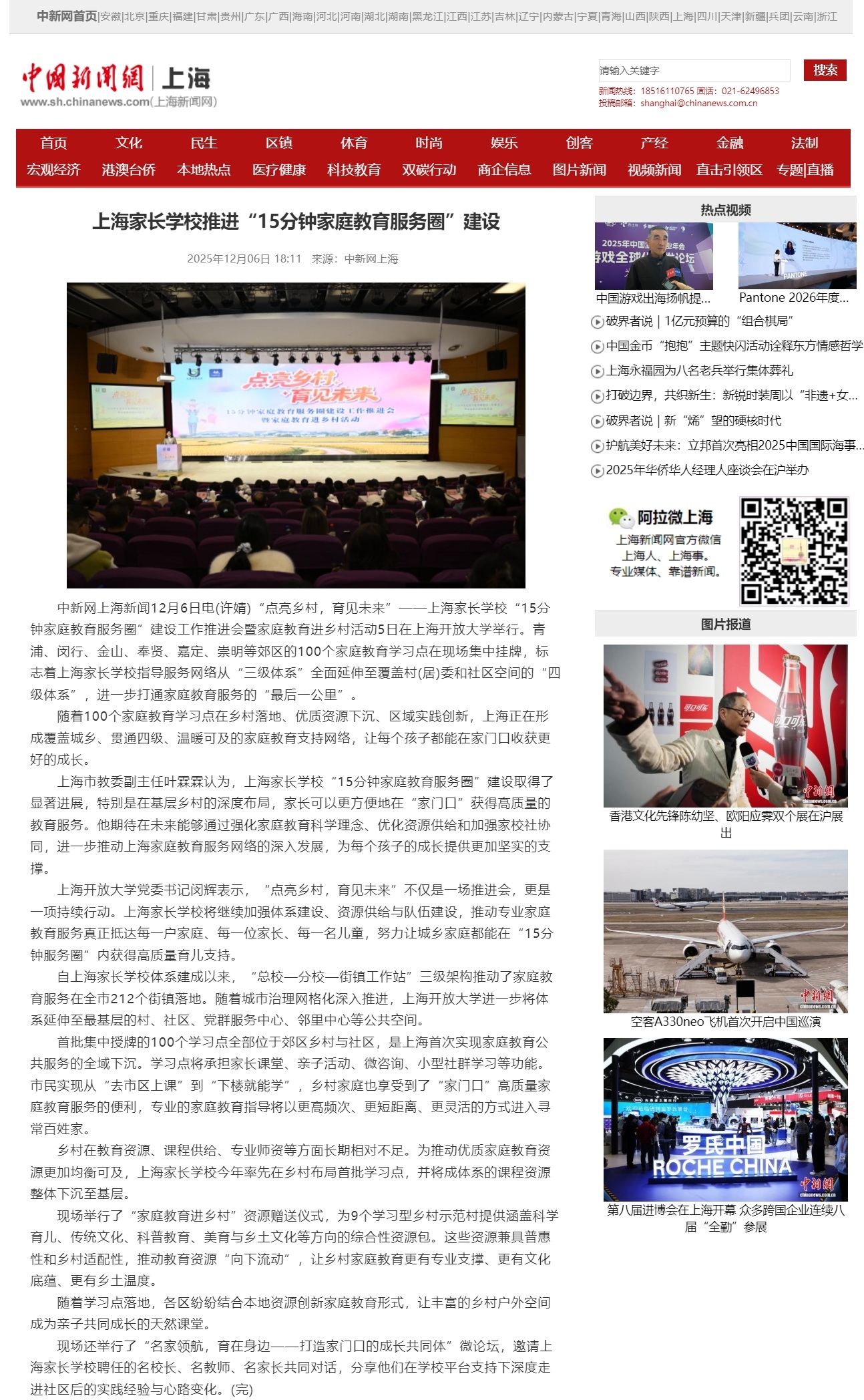 中国新闻网：上海家长学校推进“15分钟家庭教育服务圈”建设