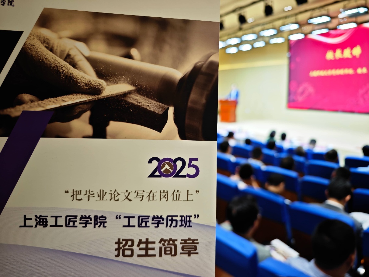 劳动观察APP：没时间考学历，学习内容与工作不匹配？上海工匠学院新一期工匠学历班招生，新增人工智能等热门专业